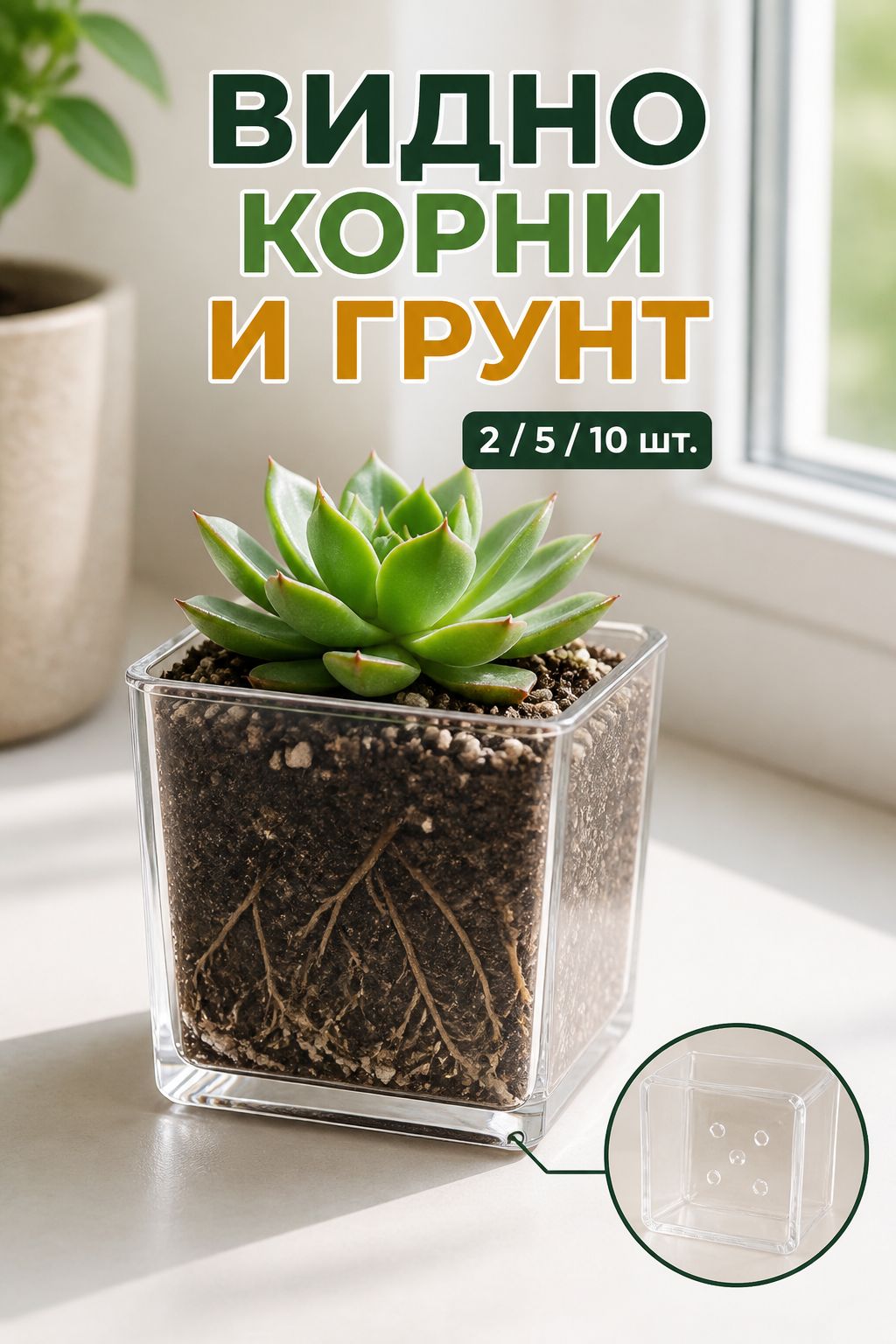 Вазон 4.5 см, 2 шт, цвет прозрачный