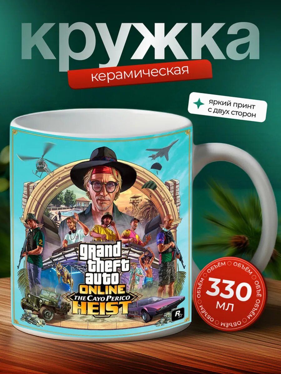 Кружка Grand Theft Auto III 35,