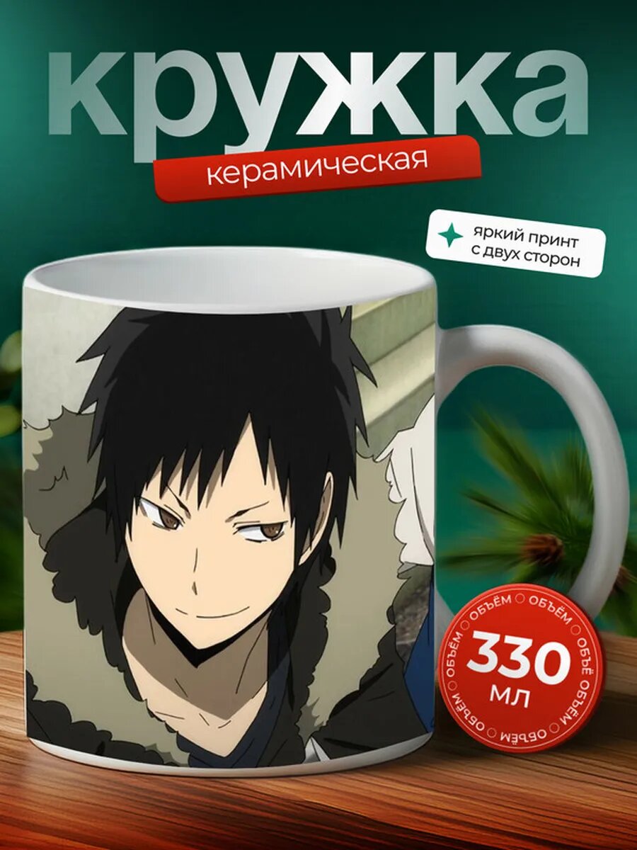 Кружка Дюрарара аниме 10,
