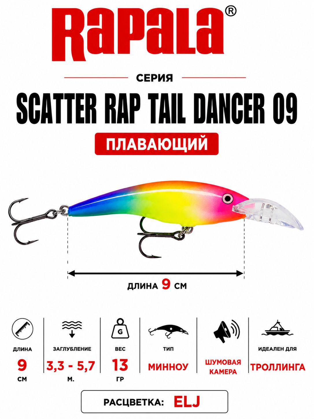 Воблер RAPALA Scatter Rap Tail Dancer 09 ELJ плавающий 3,3м-5,7м, 9см, 13гр