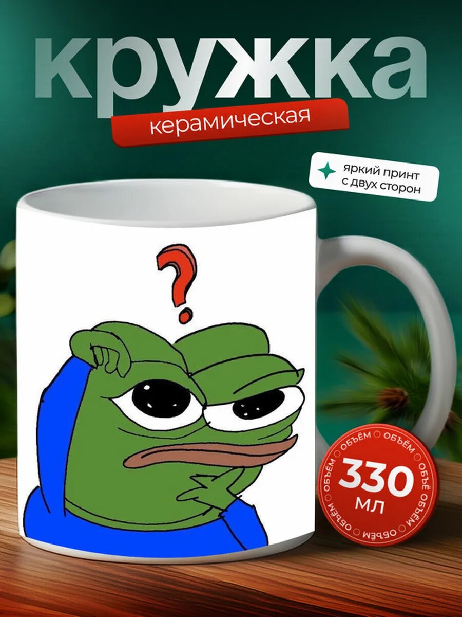 Кружка лягушонок пепе 10,