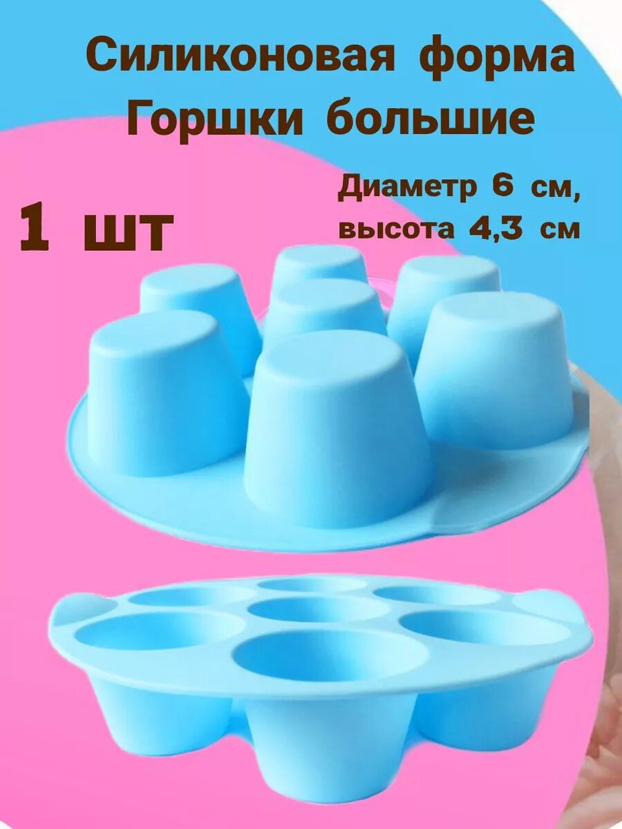 Силиконовая форма Горшки большие