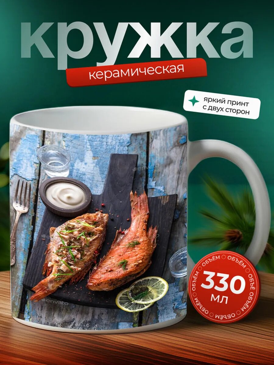 Кружка Лосось рыба 21,