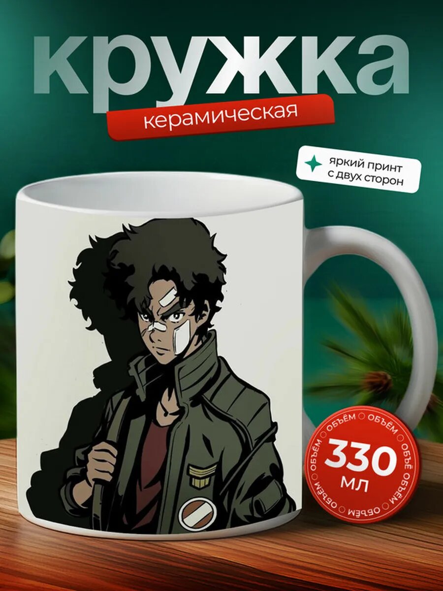 Кружка Мегалобокс аниме 2,