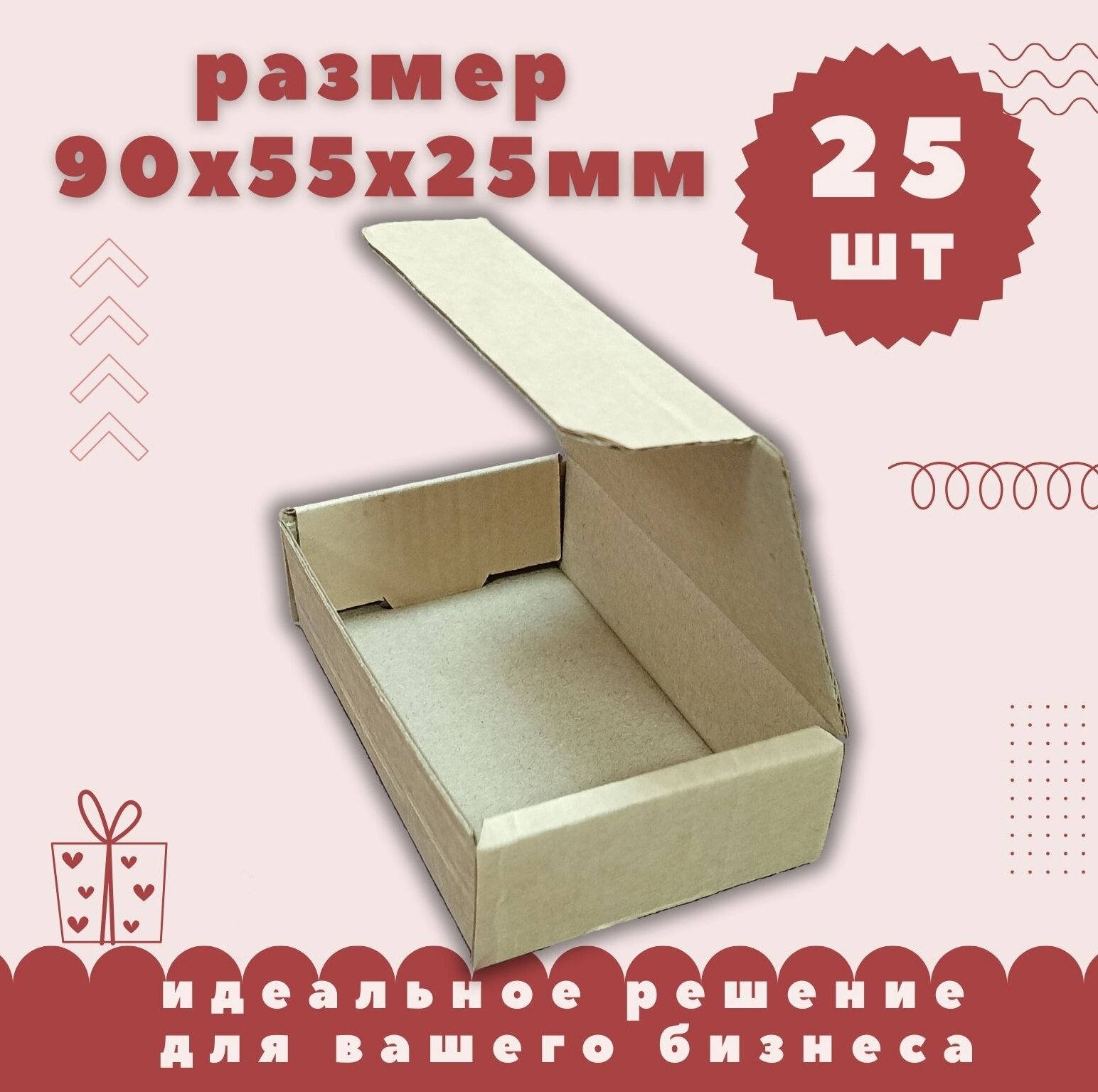 Коробка картонная самосборная, 90х55х25 мм, 25 шт, картон Т-23