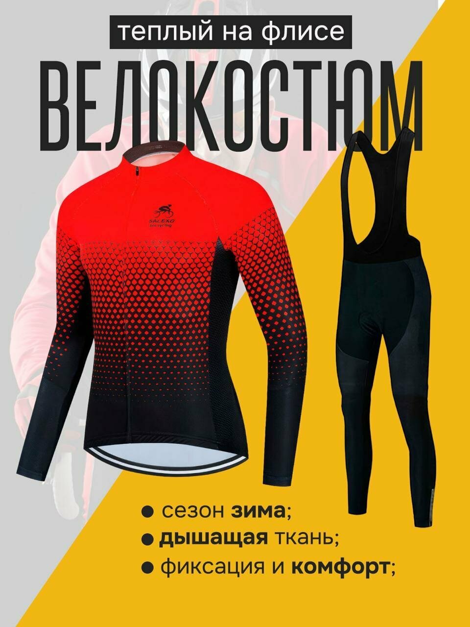 Комплект одежды