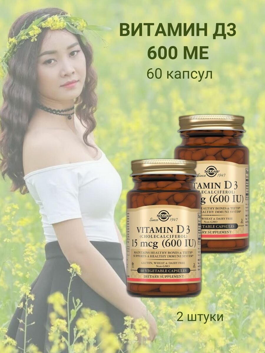 Витамин Д3 600ME 60 капс 2уп