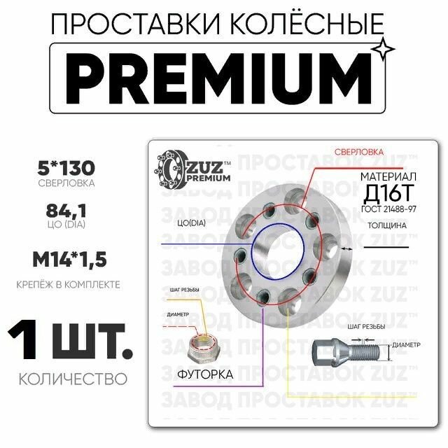 Проставки колёсные 1шт. 30мм 5*130 ЦО84,1 м14*1,5 б+ф 30мм премиум