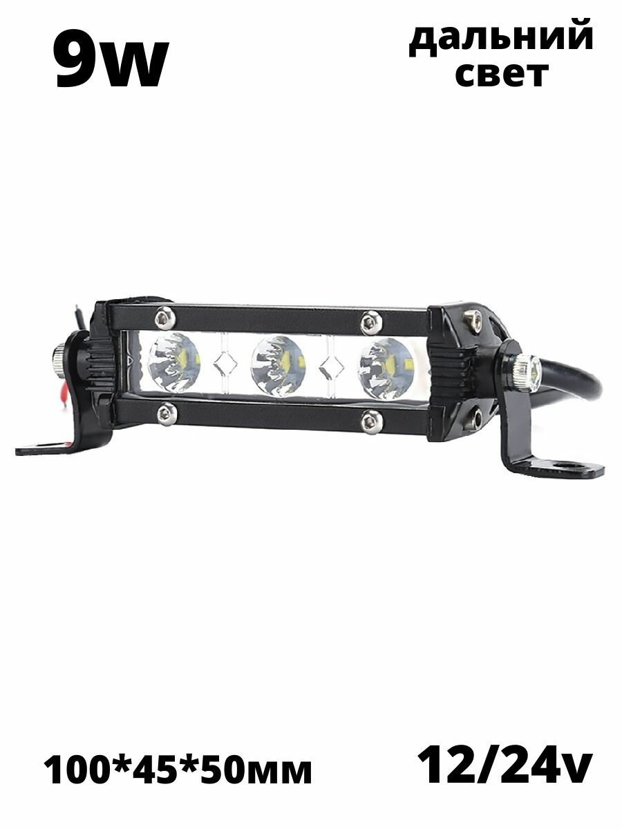 Балка фара светодиодная LEDNOVA 9w 34см 12v-24v дальний свет