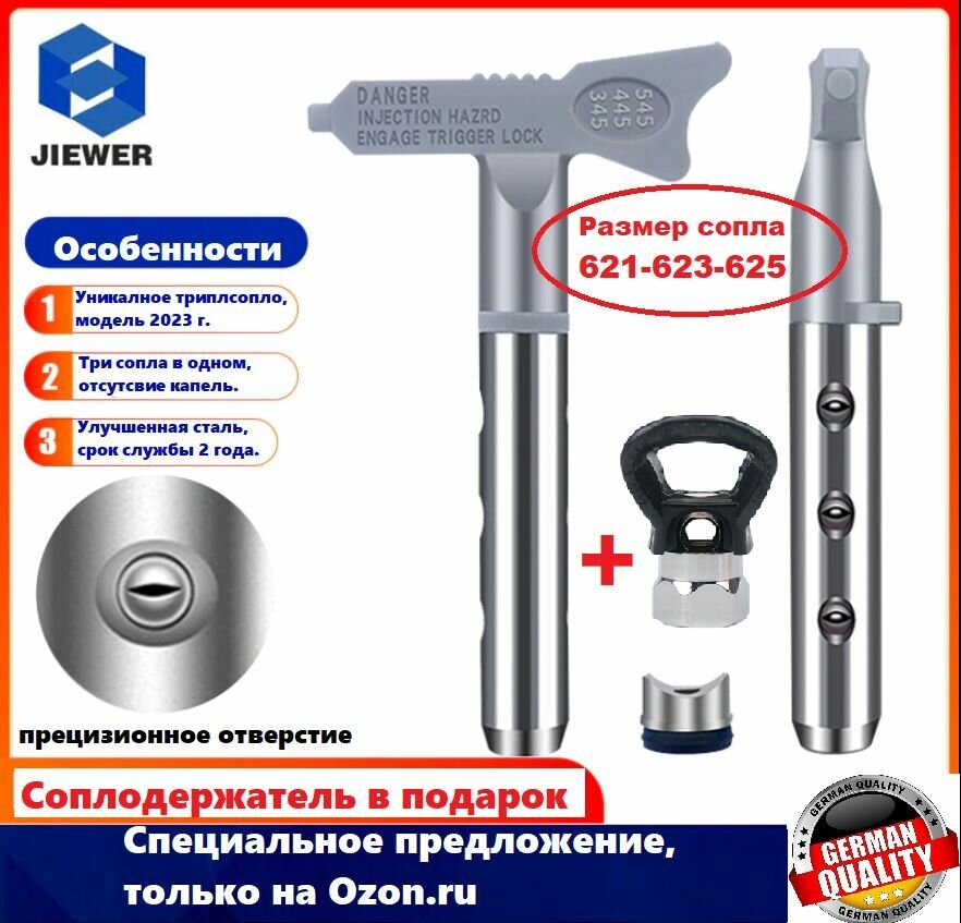 Сопло окрасочное профессиональное, сопло окрасочное