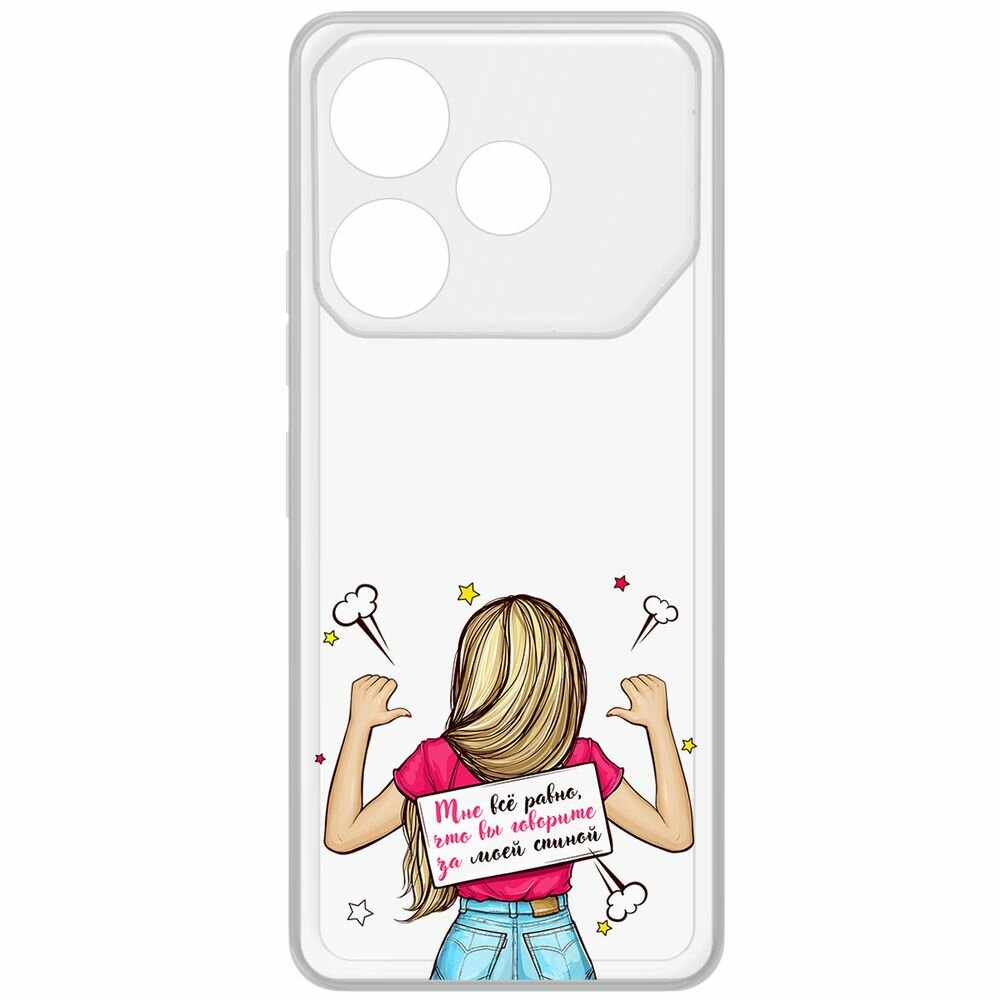 Чехол-накладка Krutoff Clear Case Мне все равно для TECNO Pova 6