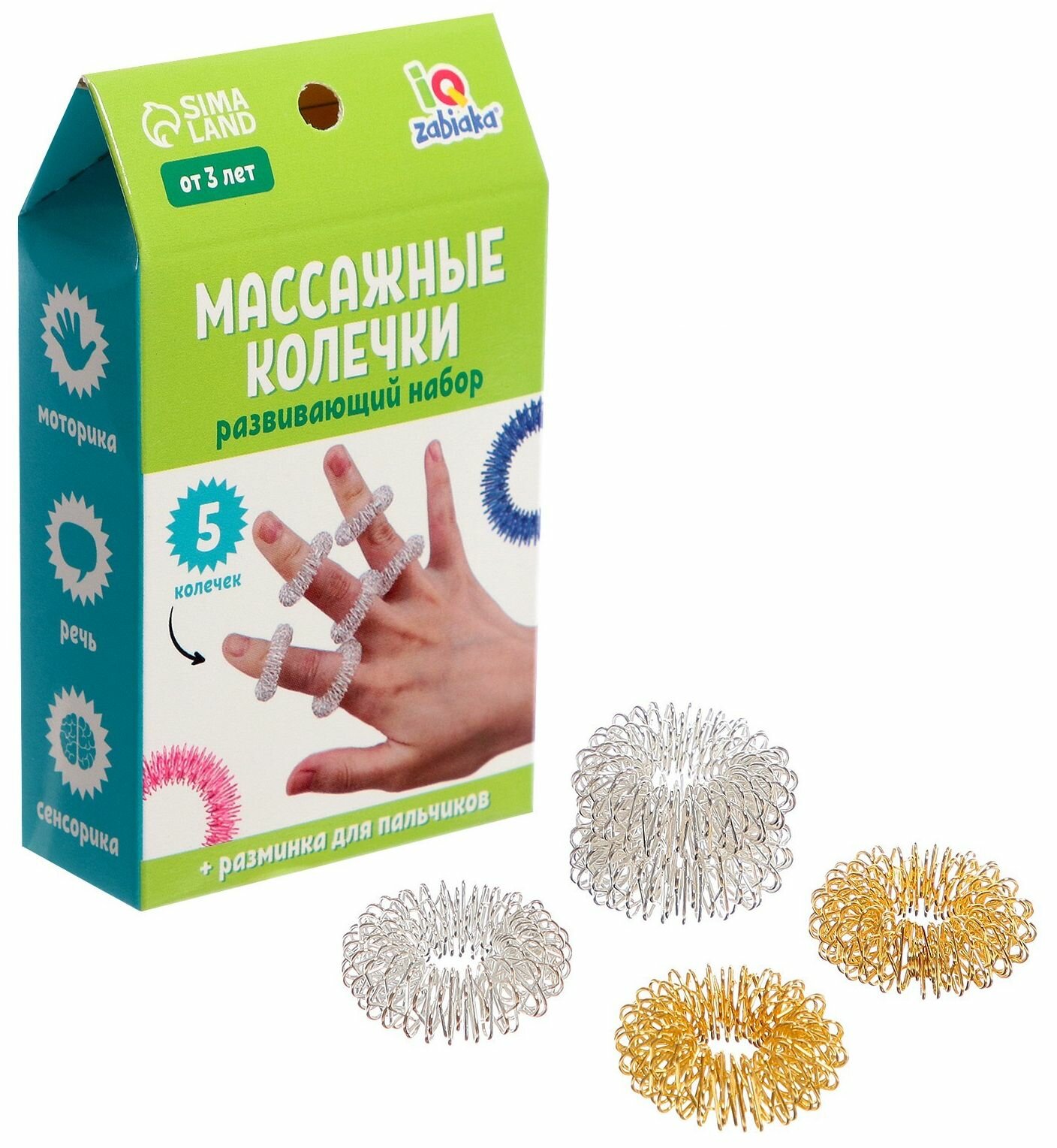 Развивающий набор "Массажные колечки" на мелкую моторику и сенсорное восприятие, колечки Су Джок, разминка для пальчиков, 5 штук