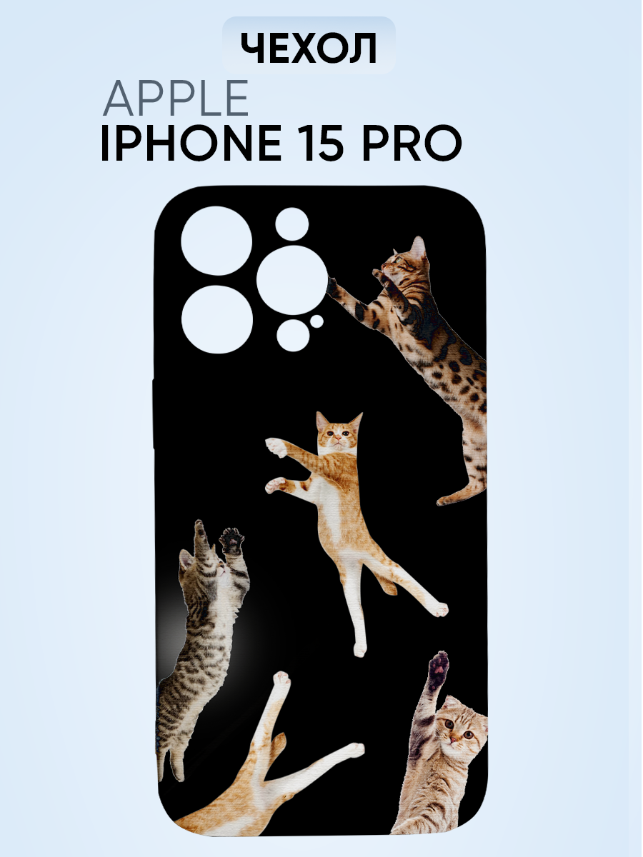 Чехол на Iphone 15 pro, коты прыгают и летают