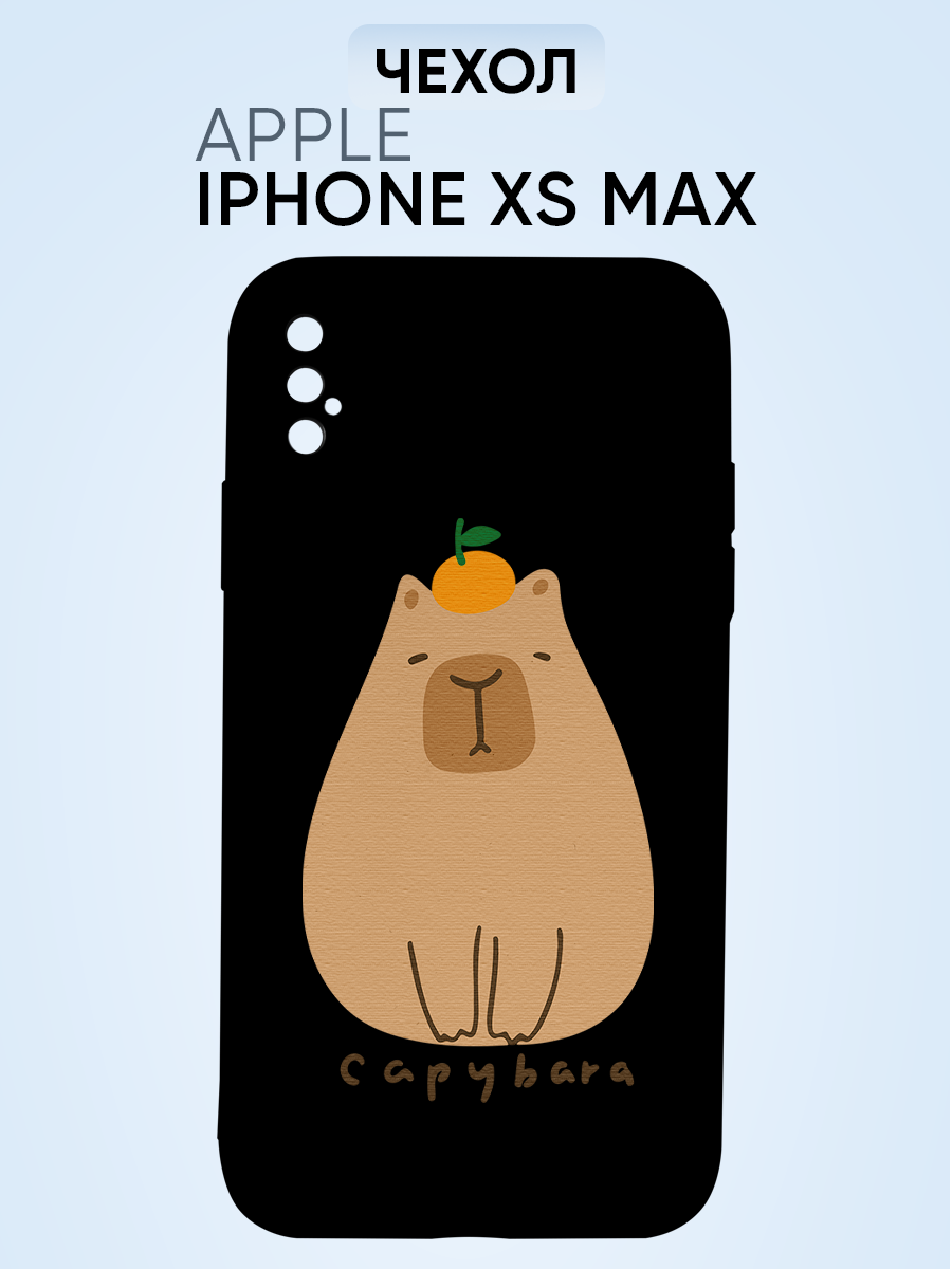 Чехол на Iphone Xs max, капибара с апельсином