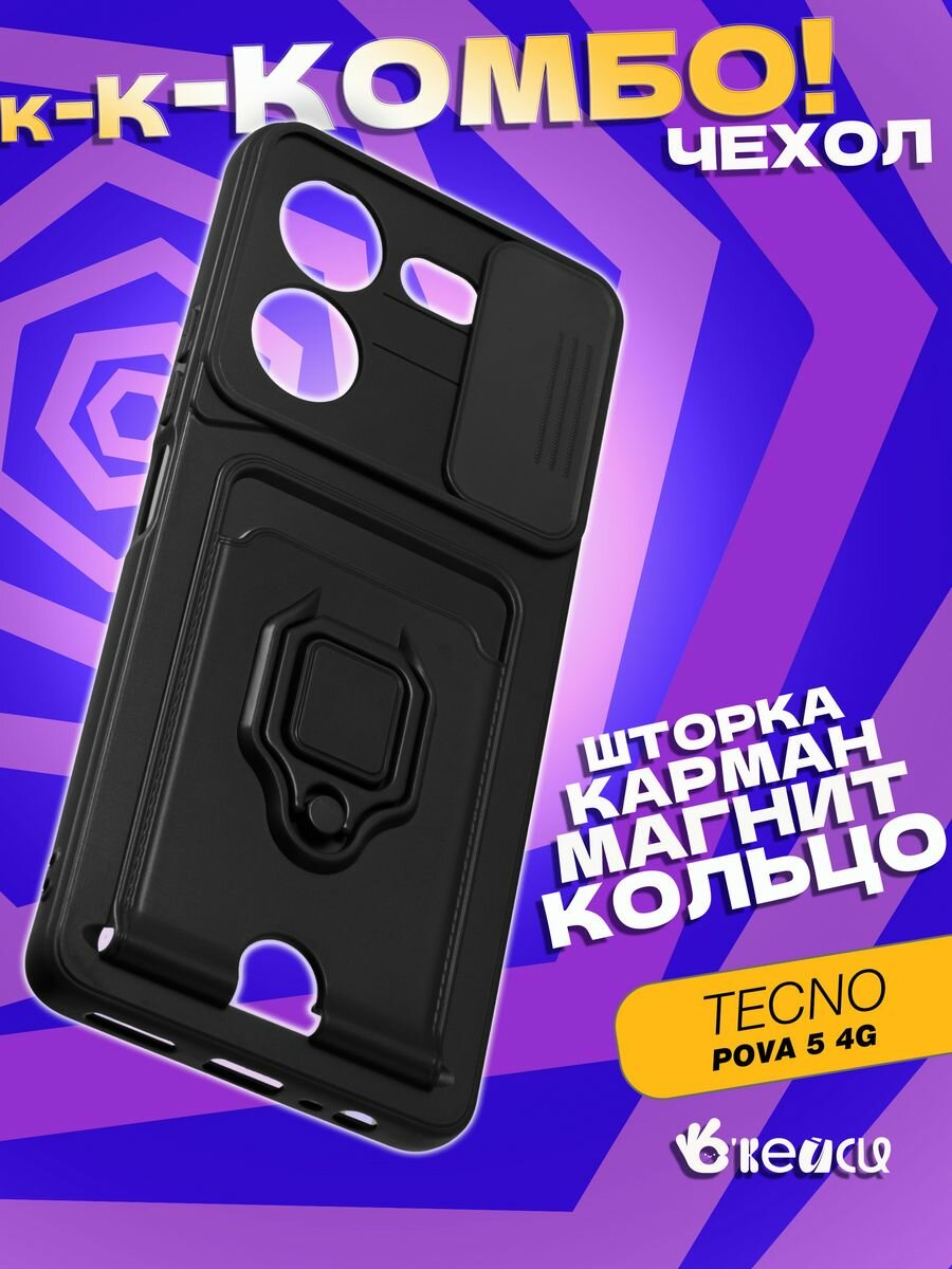 Чехол О'Кейси, для Tecno Pova 5, силикон, черный