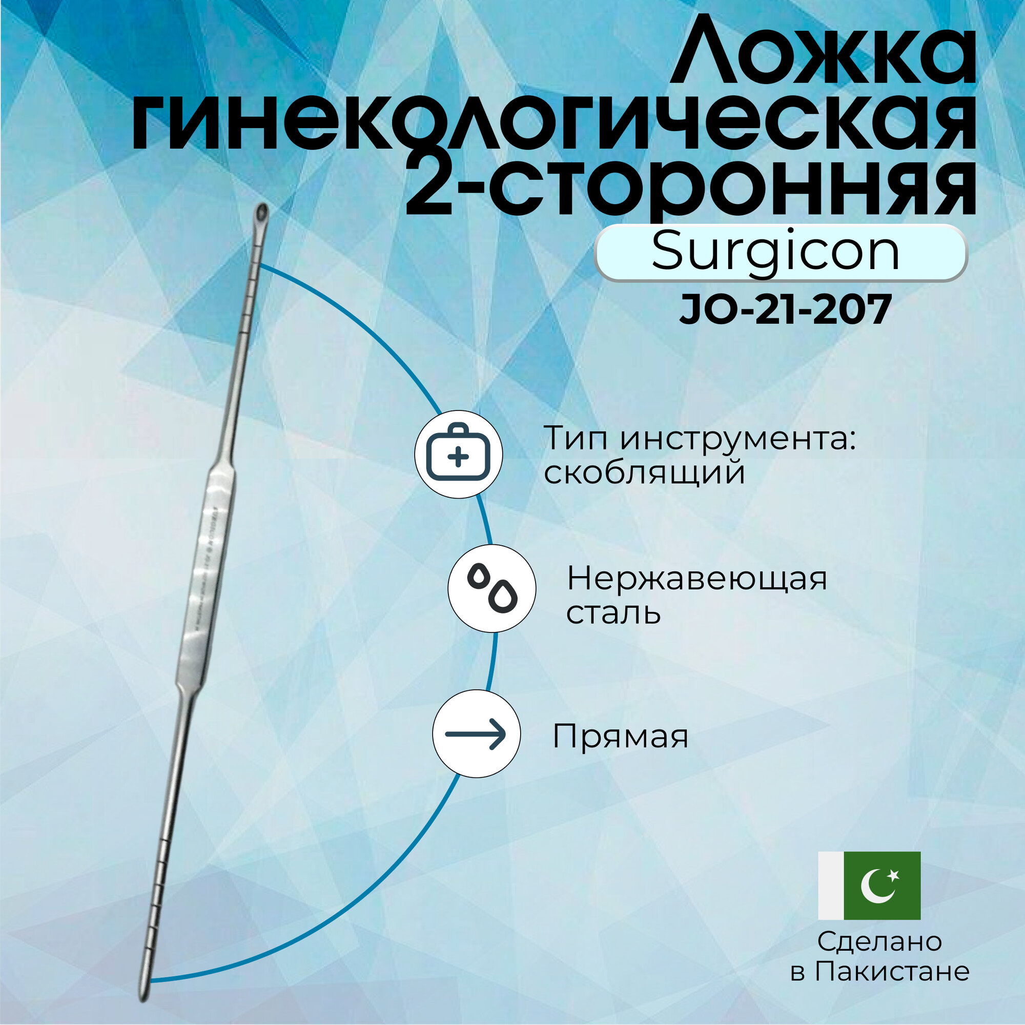 Хирургический инструмент ложка фолькмана — купить по низкой цене на ...