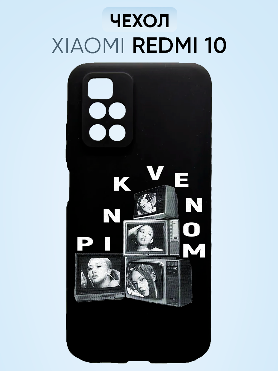 Чехол на Redmi 10, blackpink pink venom телевизоры