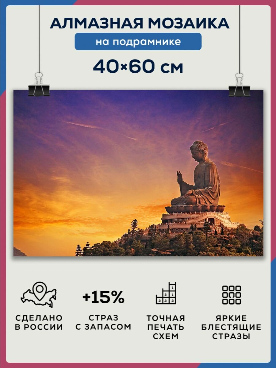 Алмазная мозаика 40x60 Будда закат на подрамнике