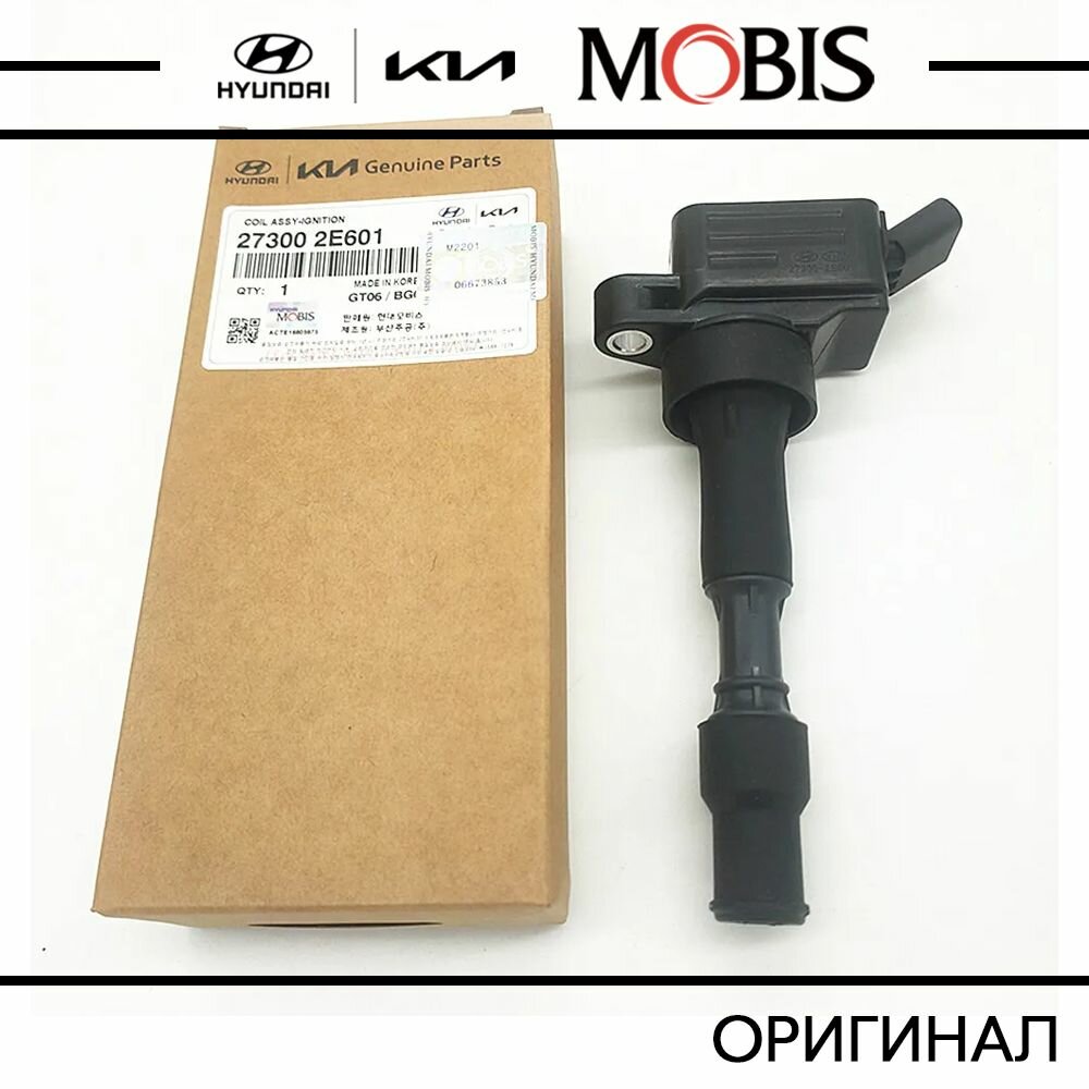 Катушка зажигания для Hyundai Elantra, Kona, Sonata, Veloster; KIA K5, Optima, Soul / арт. 273002E601 / бренд MOBIS