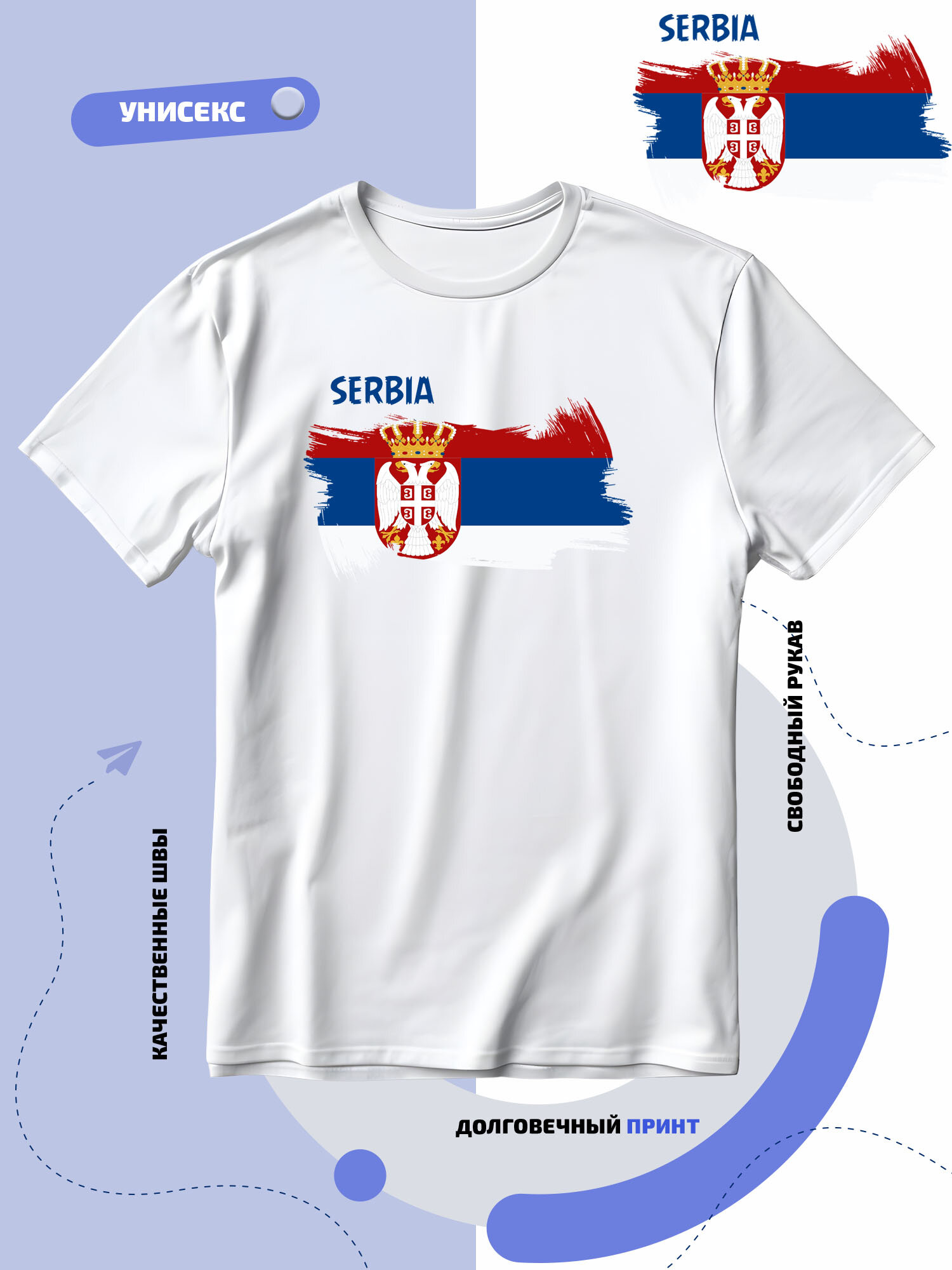 Футболка с флагом Сербии