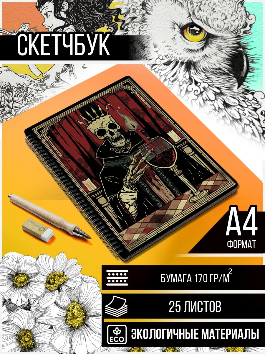 Скетчбук А4 25 листов 170гр/м2 Блокнот для рисования, эскизов с деревянной обложкой Таро Кароль кубков (tarot cards, Лавкрафт, гадание, гримуар) - 555