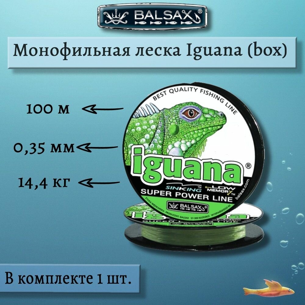 Монофильная леска для рыбалки Balsax Iguana (box) 100м 0,35мм 14,4кг светло-зеленая (1 штука)