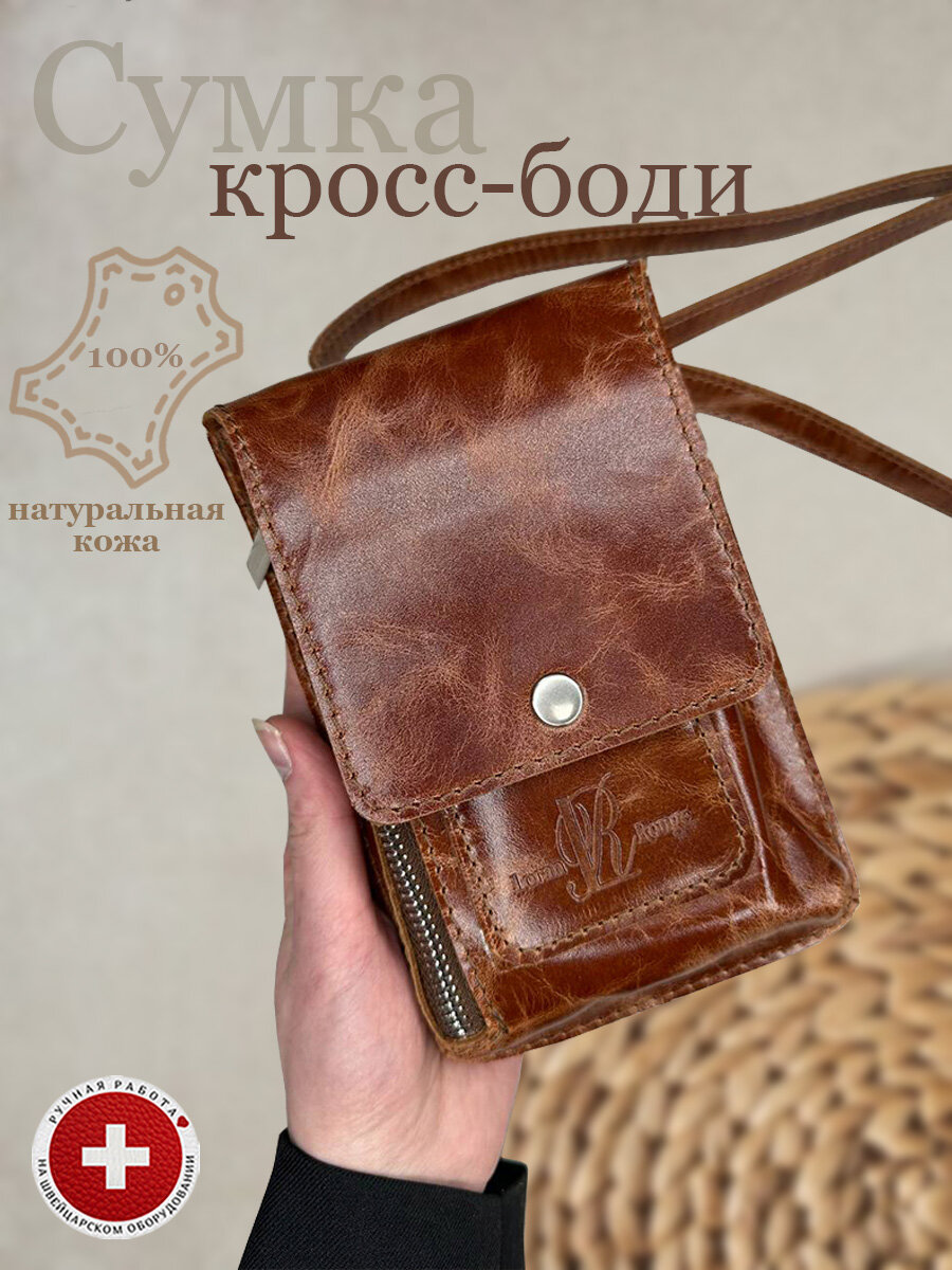 Сумка кросс-боди Loran Rouge Кожаная Сумка кросс-боди для телефона