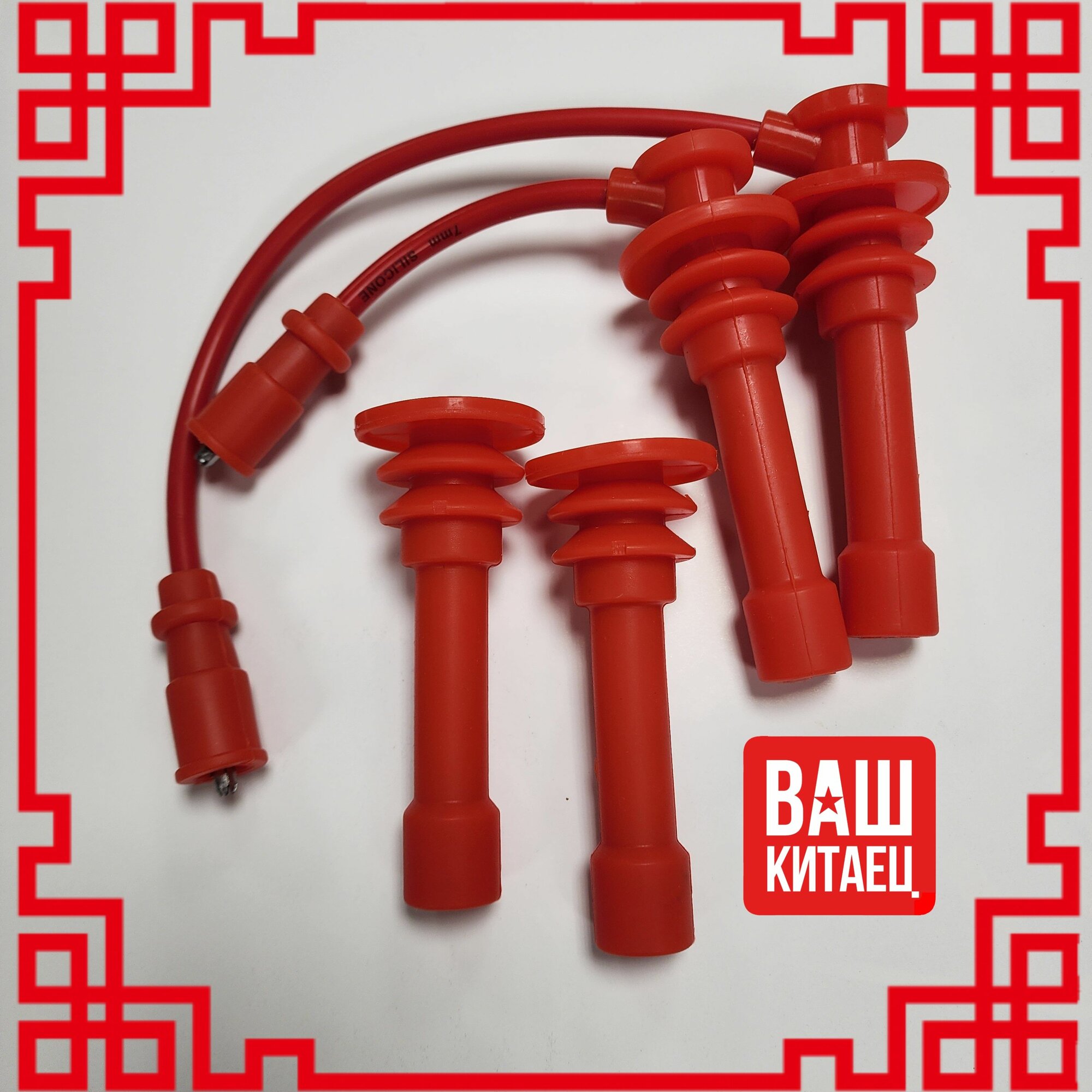 Высоковольтные провода Emgrand EC7 1.8, Vision KIMIKO