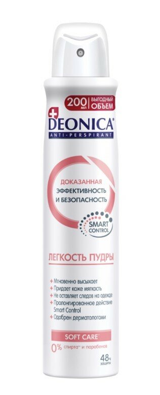 Набор из 3 штук Антиперспирант спрей женский Deonica Легкость пудры 200мл