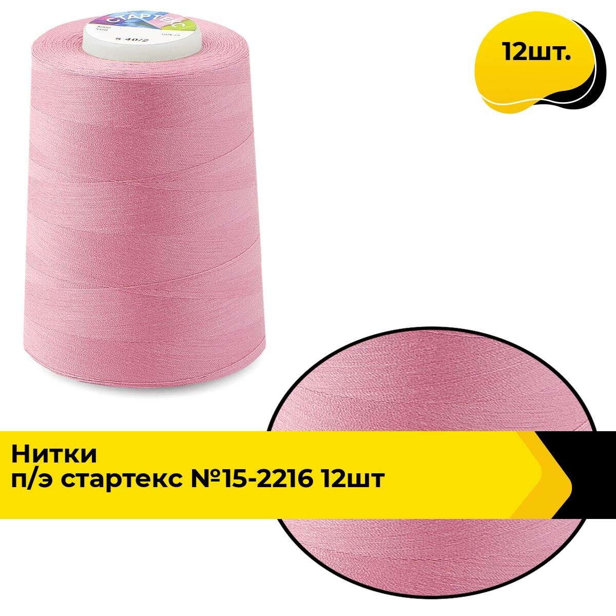 Нитки для шитья и швейных машин набор 1 шт.