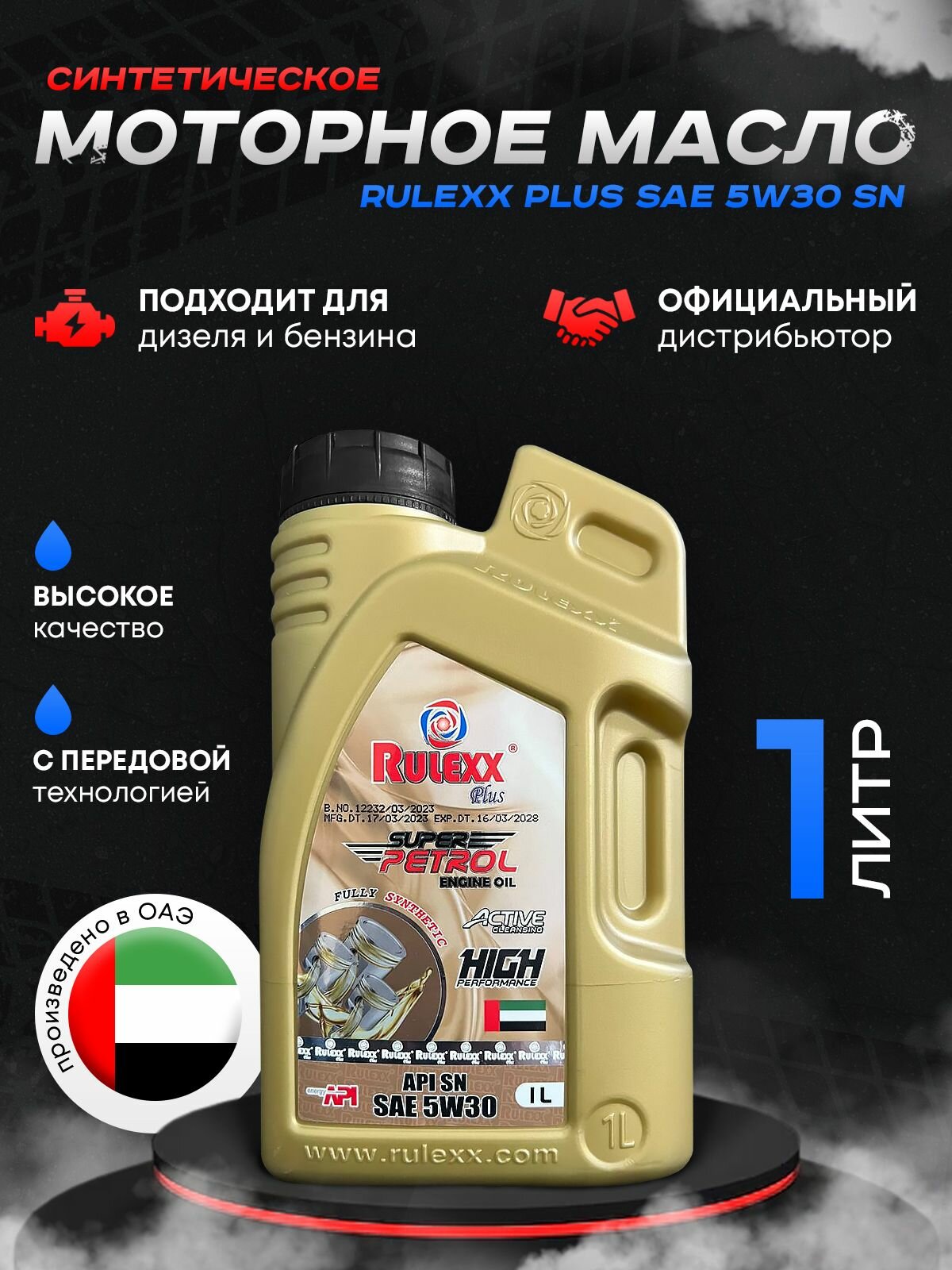 Моторное масло Rulexx 5w30 1л синтетическое API SN - CF ACEA A4/B4
