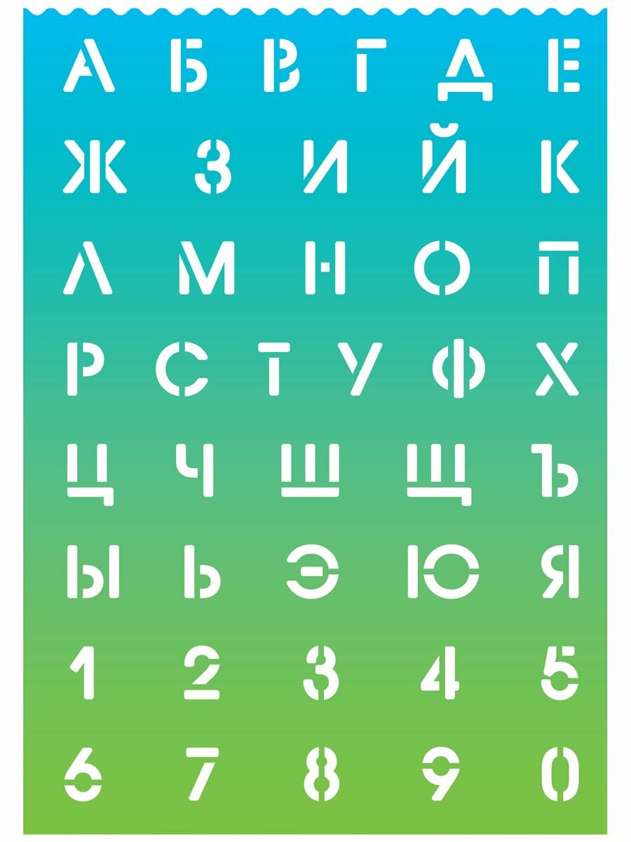 Трафареты deVENTE "Буквы и цифры", полипропилен, 21 см х 29,7 см х 0,5 см