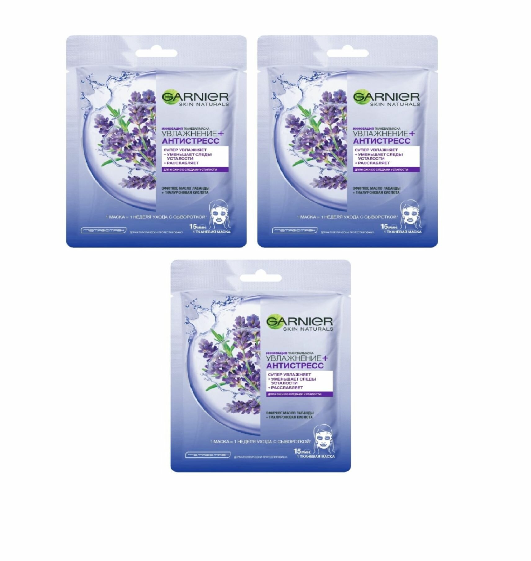 Garnier Тканевая маска, Лаванда, 3 шт
