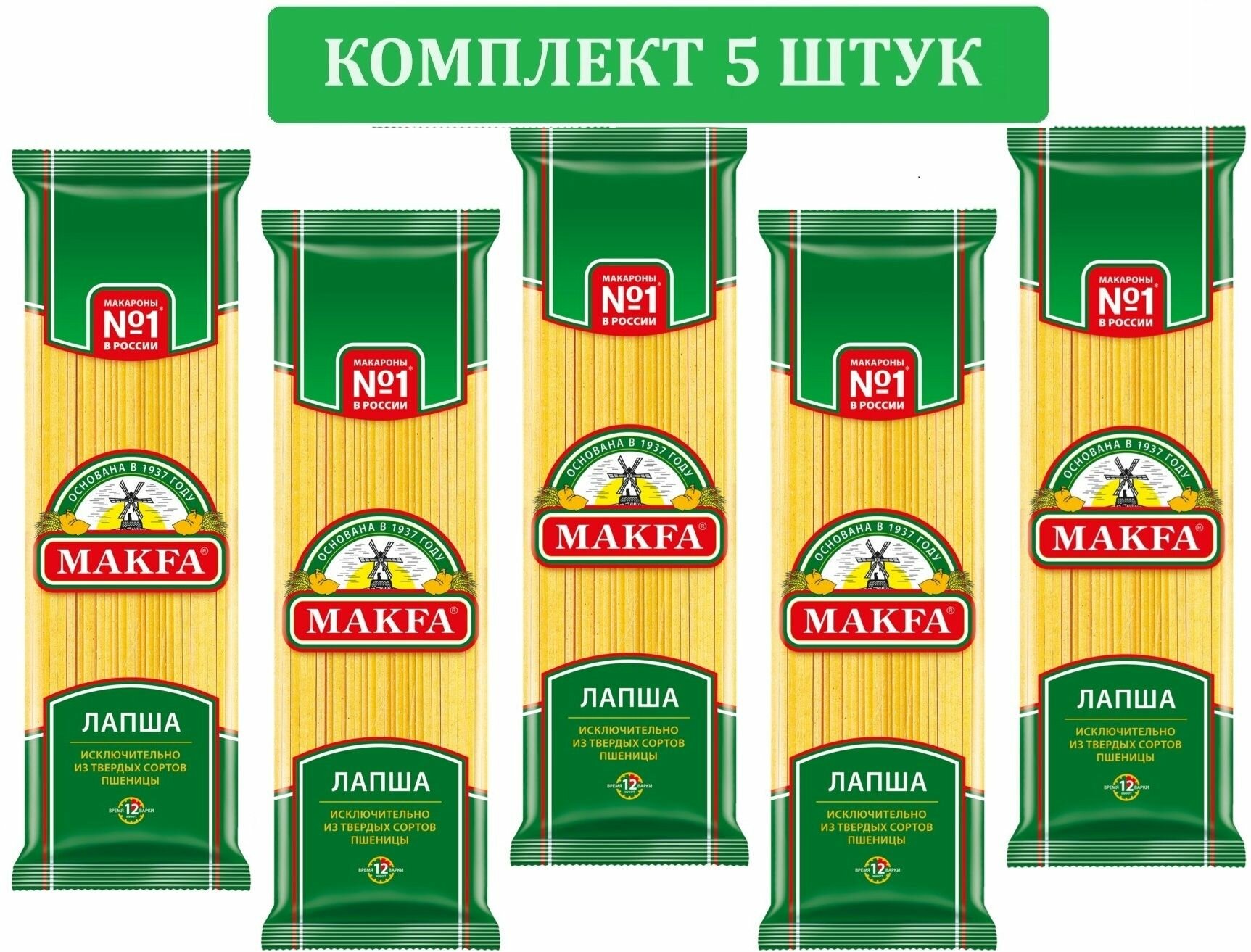 Макароны MAKFA Лапша длинная, 450г, Россия. Макароны Макфа, 5 штук.