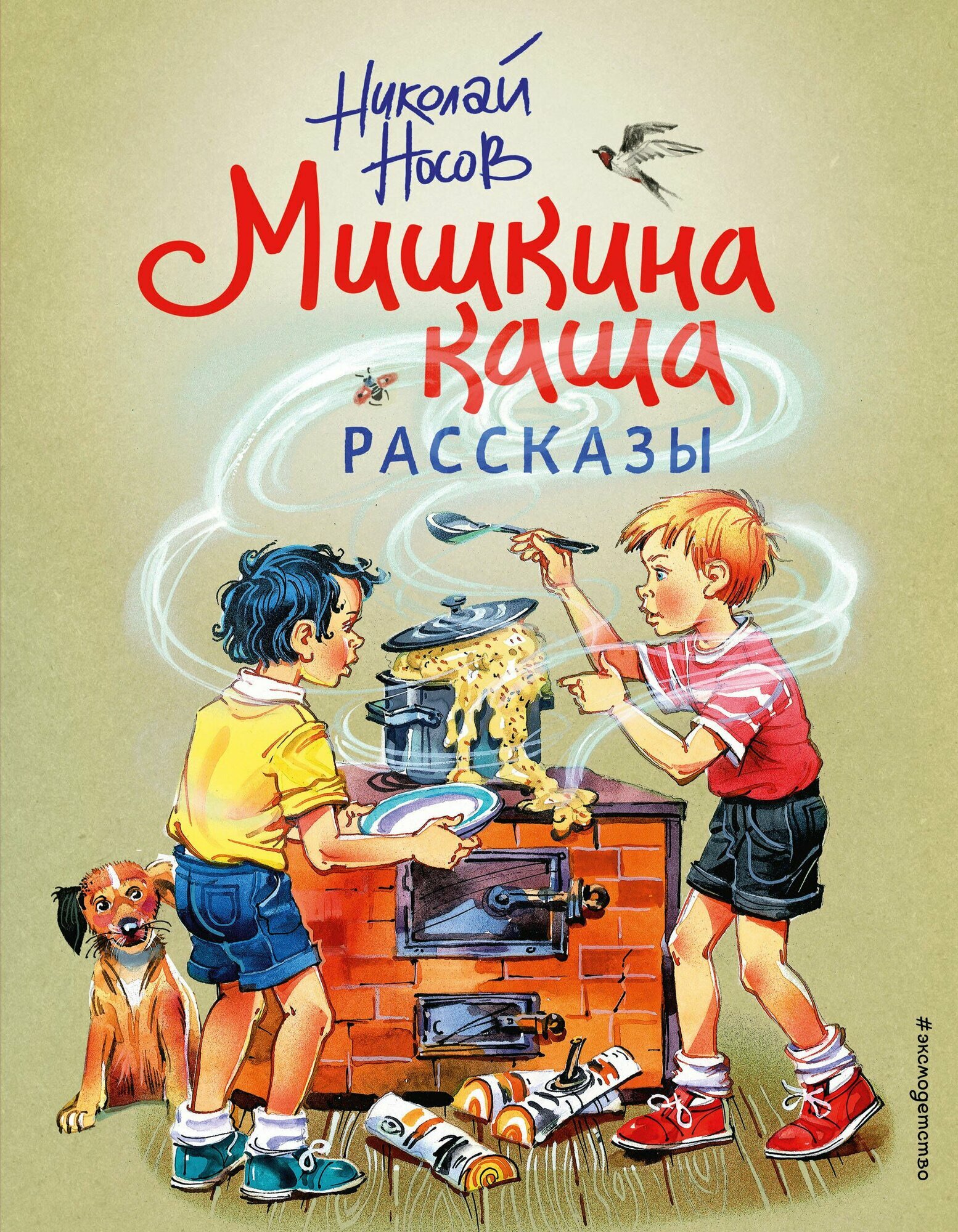 Мишкина каша. Рассказы