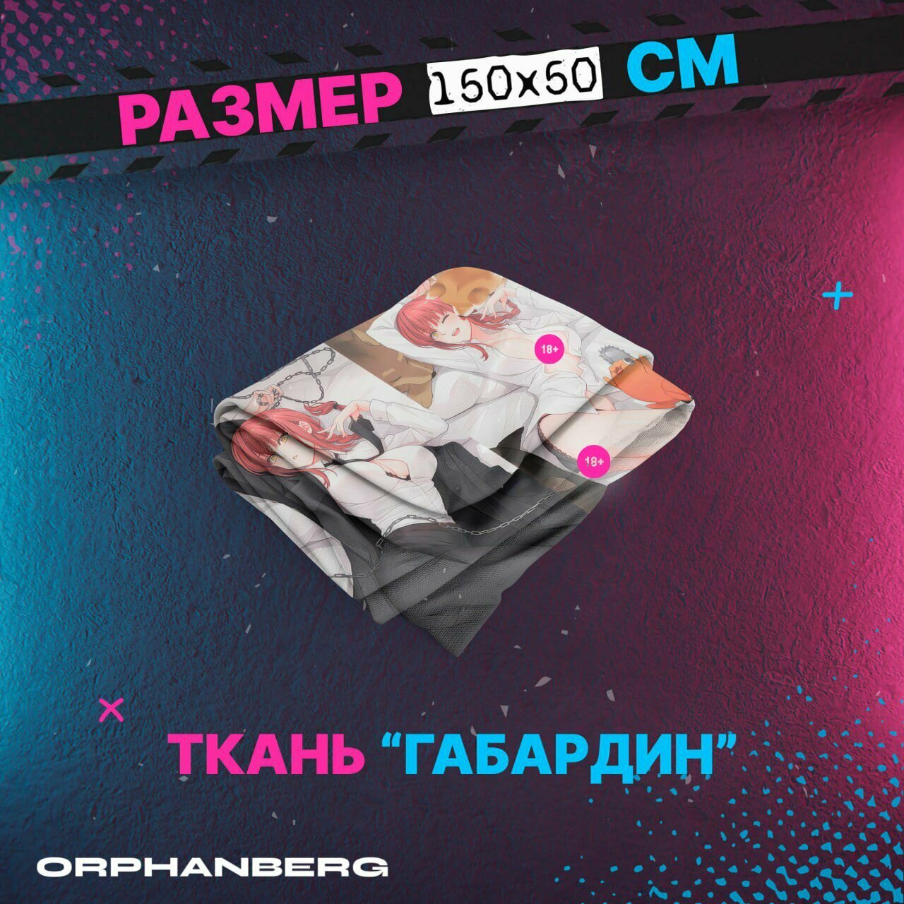 Наволочка Дакимакура Человек бензопила "Макима"