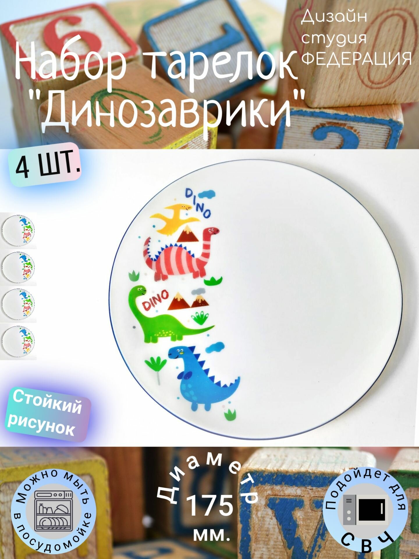 Набор плоских десертных тарелок Динозавры, 175 мм в подарок на праздник, на Новый год, хануку, день рождения, рождество - 4 шт