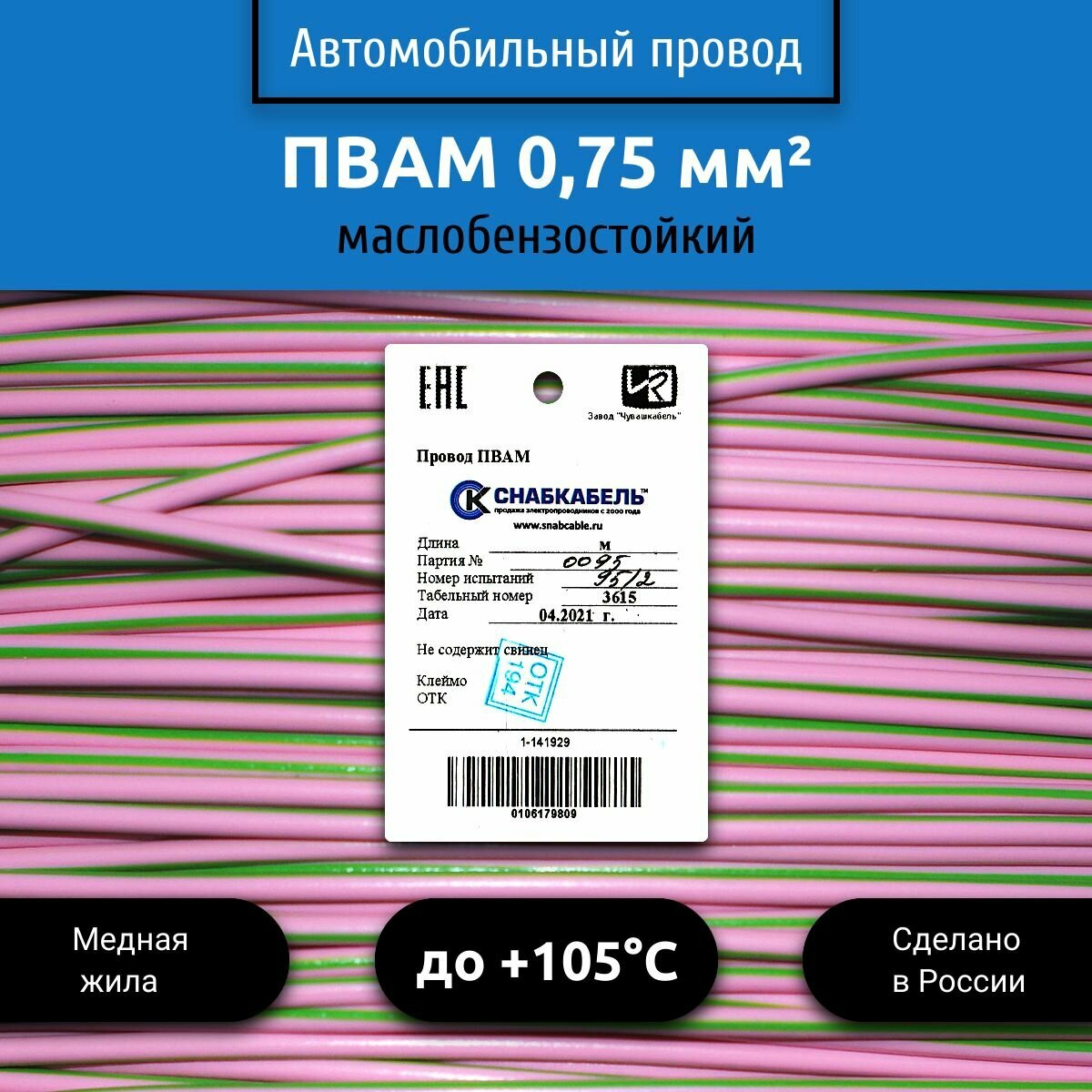 Провод автомобильный пвам (ПГВА) 0,75 (1х0,75) розово/зеленый 10 м