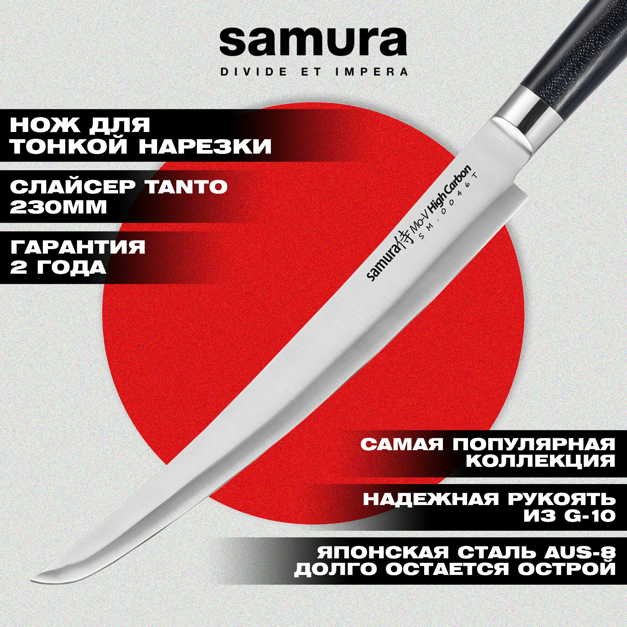 Нож кухонный Samura Mo-V для нарезки/слайсер Tanto 23см, AUS-8, G-10. SM-0046T