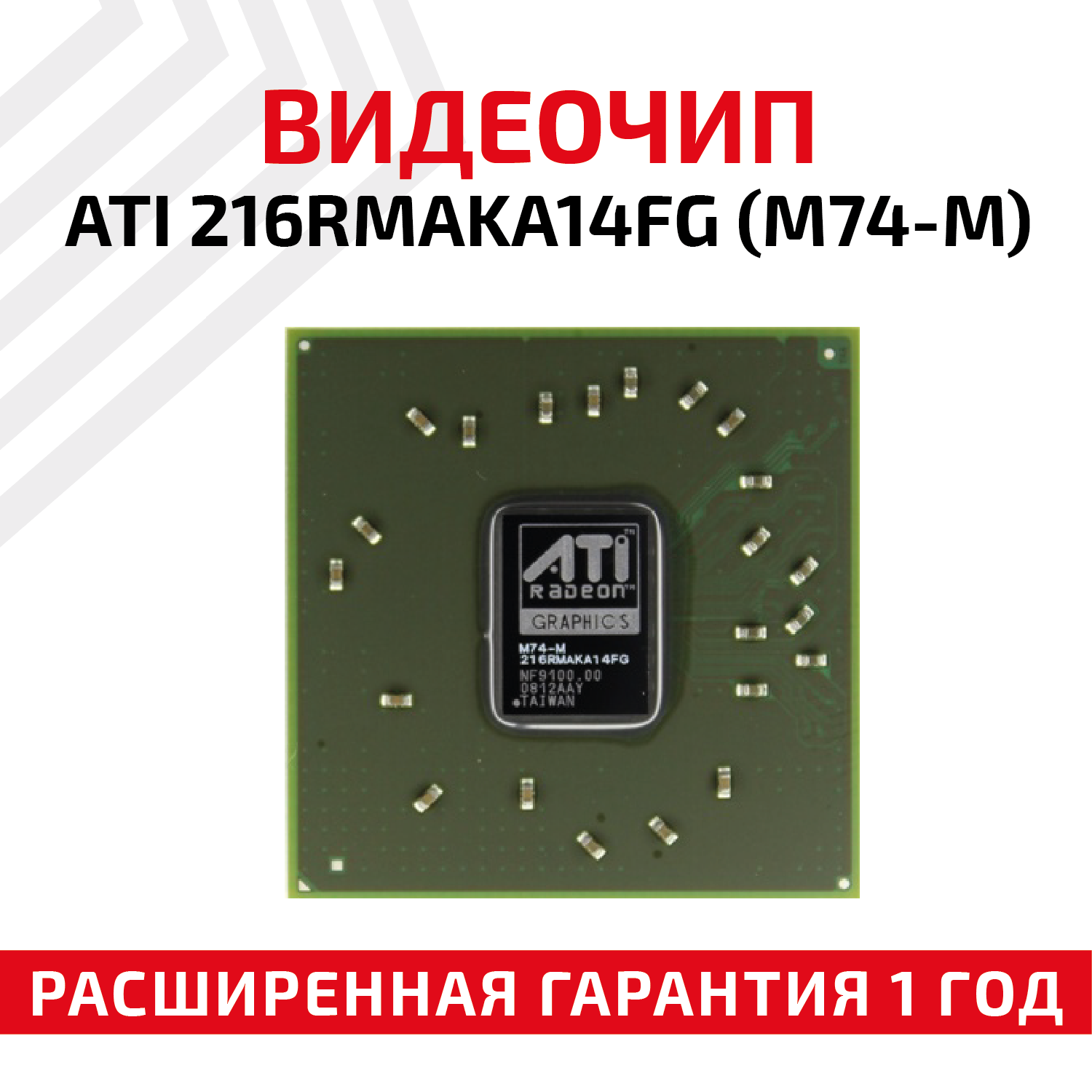 Видеочип ATI 216RMAKA14FG (M74-M)