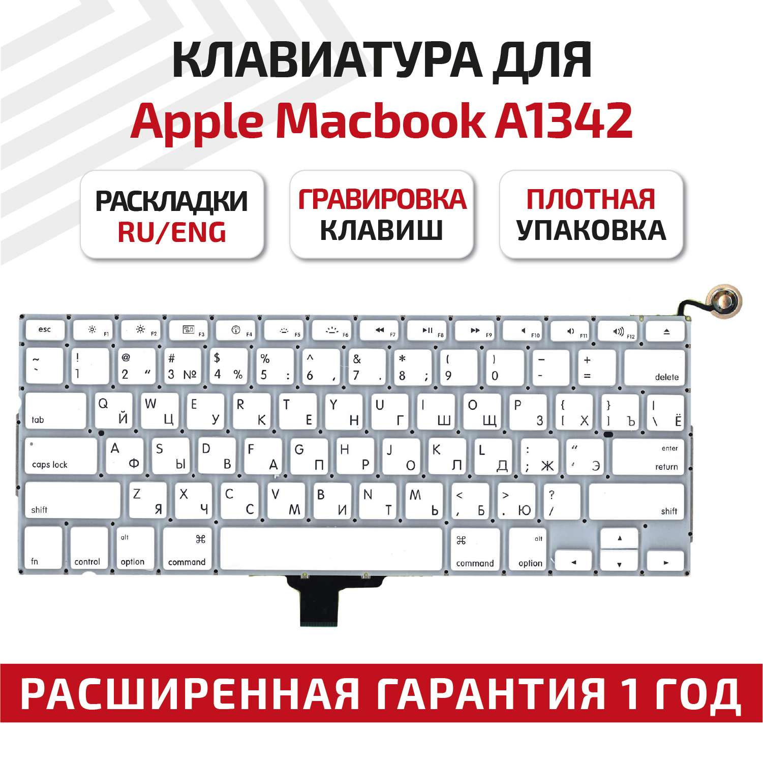 Клавиатура (keyboard) для ноутбука Apple MacBook A1342 2009/2010, белый 13, 3", плоский Enter, белый