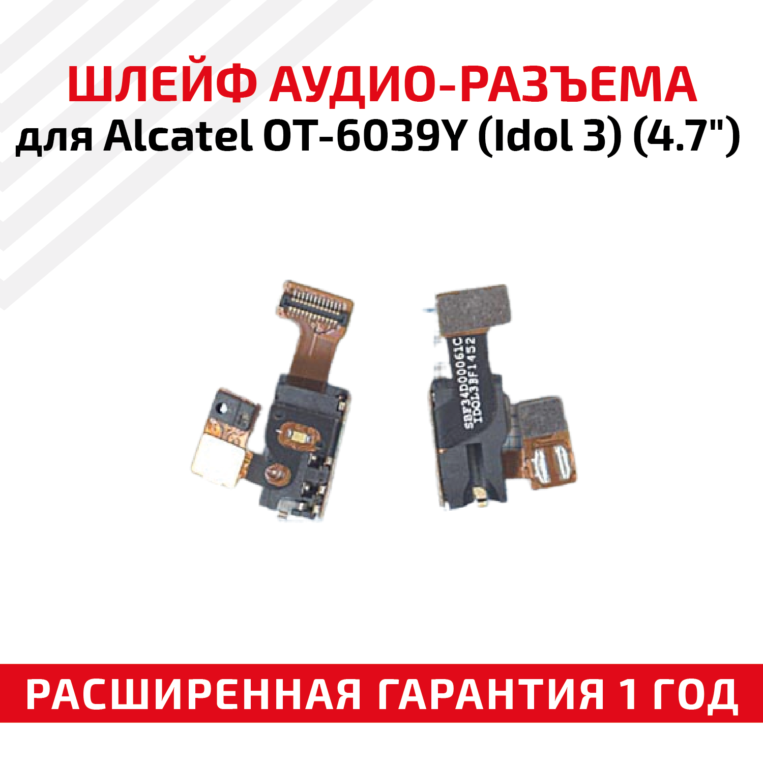 Шлейф aудиоразъема для телефона Alcatel One Touch Idol 3 (6039Y), 4.7", черный