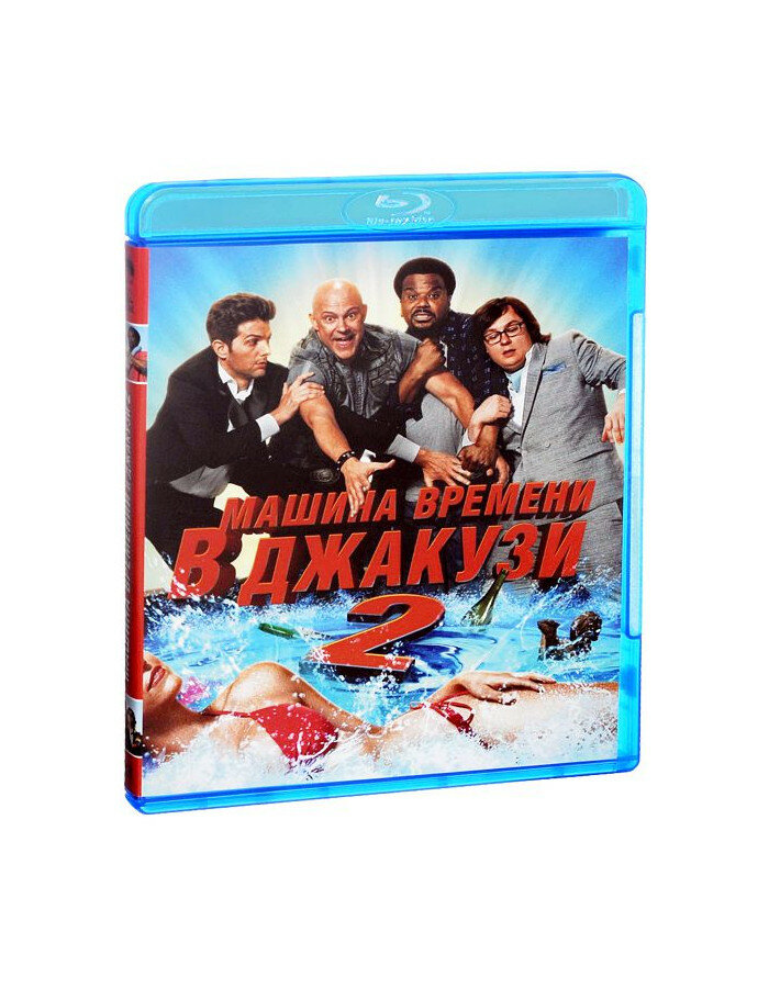 Blu-ray. Машина времени в Джакузи 2
