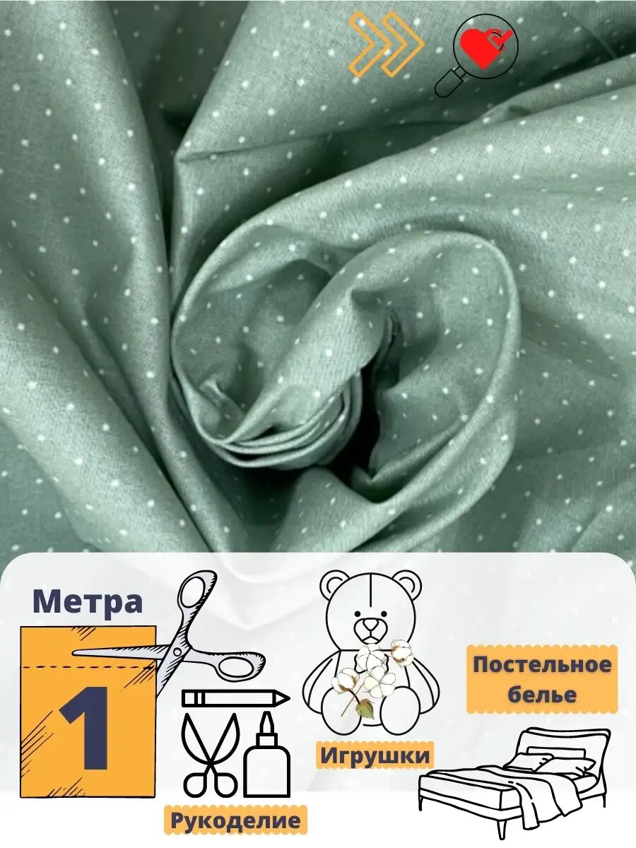 Ткань для шитья Бязь 150см