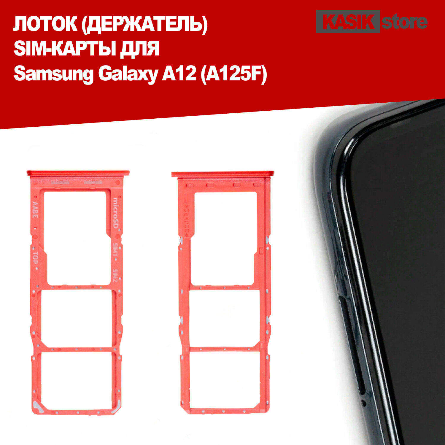 Лоток, контейнер (держатель) SIM-карты KASIK Samsung Galaxy A12 (A125F), красный