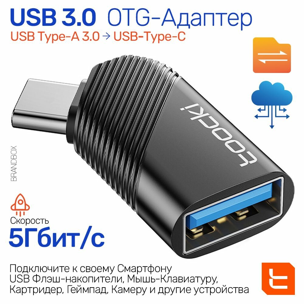 OTG Адаптер переходник USB 3.0 (м) на Type-C (п) под углом 45 градусов, 3А, Toocki TQ-OTG06, черный