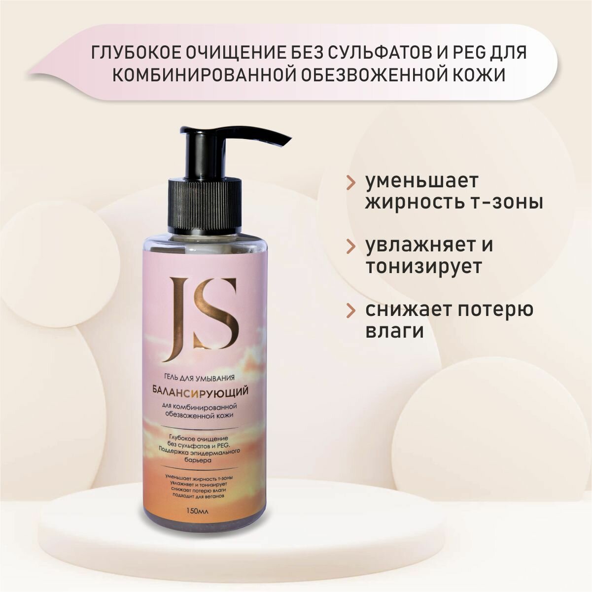 JURASSIC SPA Гель для умывания балансирующий для комбинированной обезвоженной кожи