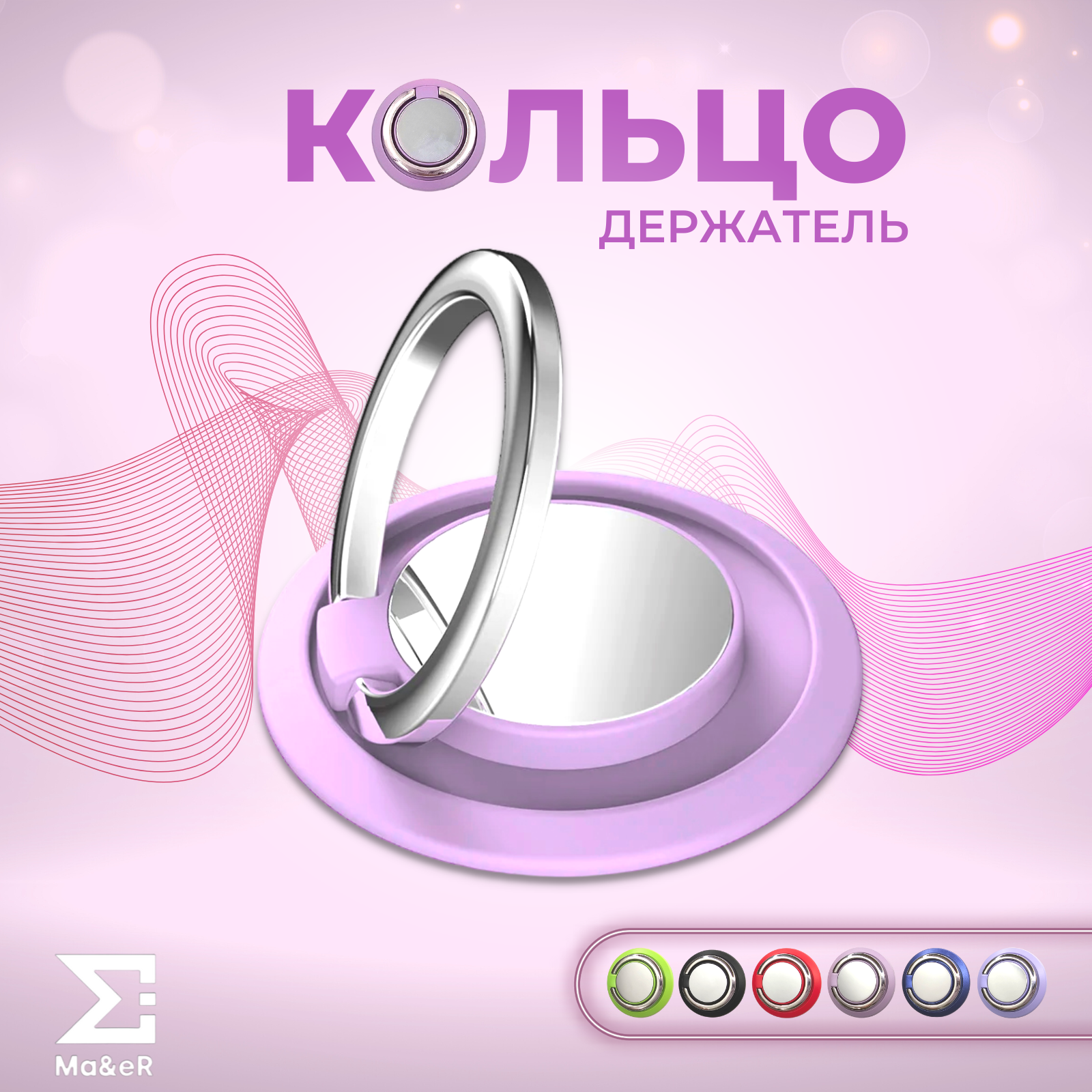 Кольцо-держатель для телефона попсокет