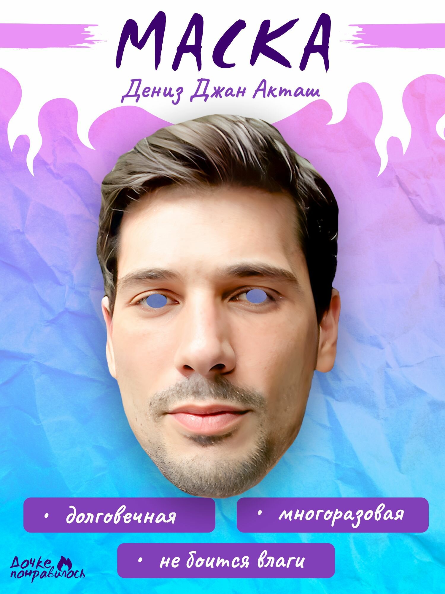 Карнавальная маска Дениз Джан Акташ