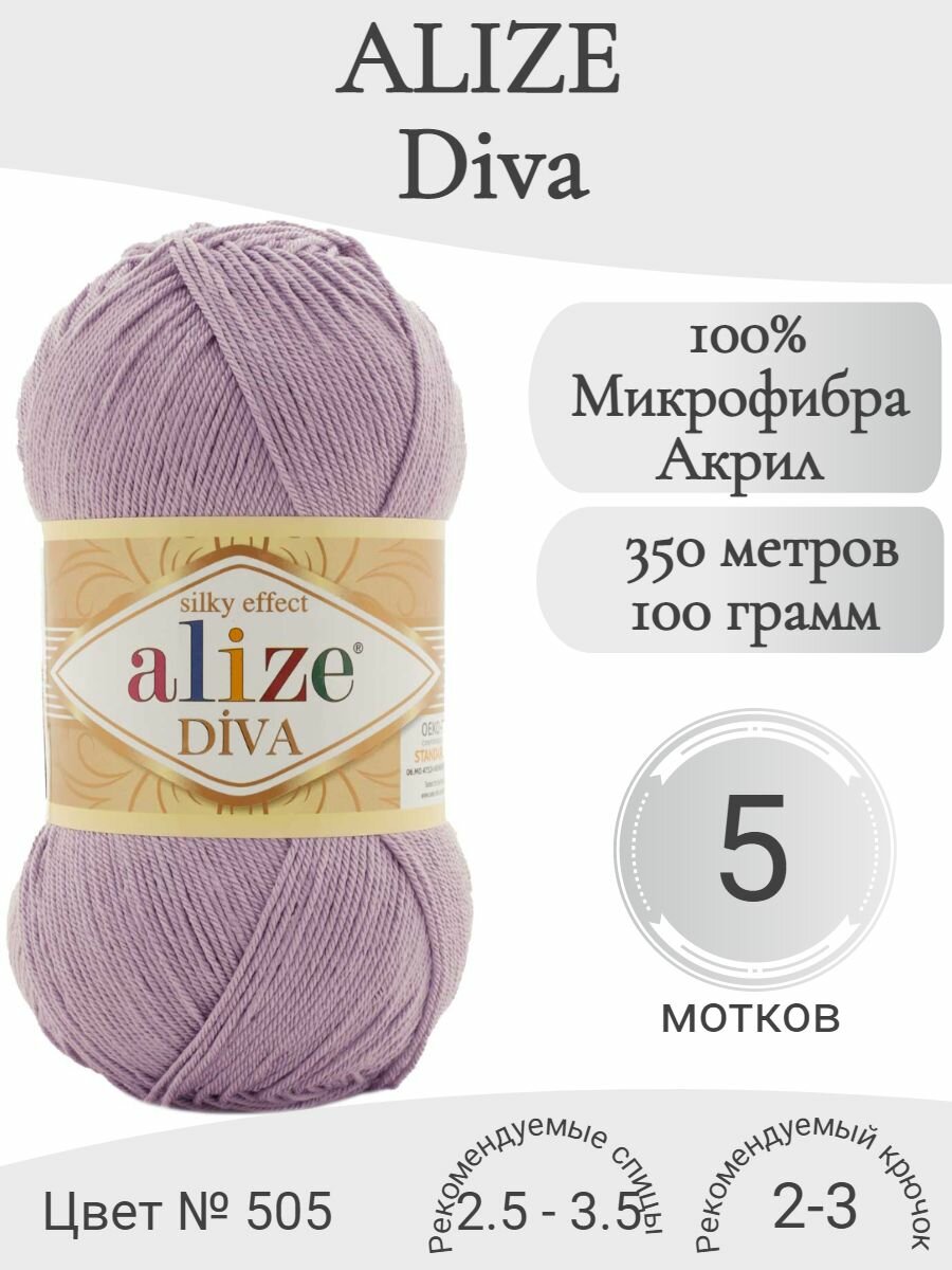 Пряжа Alize Diva (Ализе Дива) 505-пепельно-сиреневый
